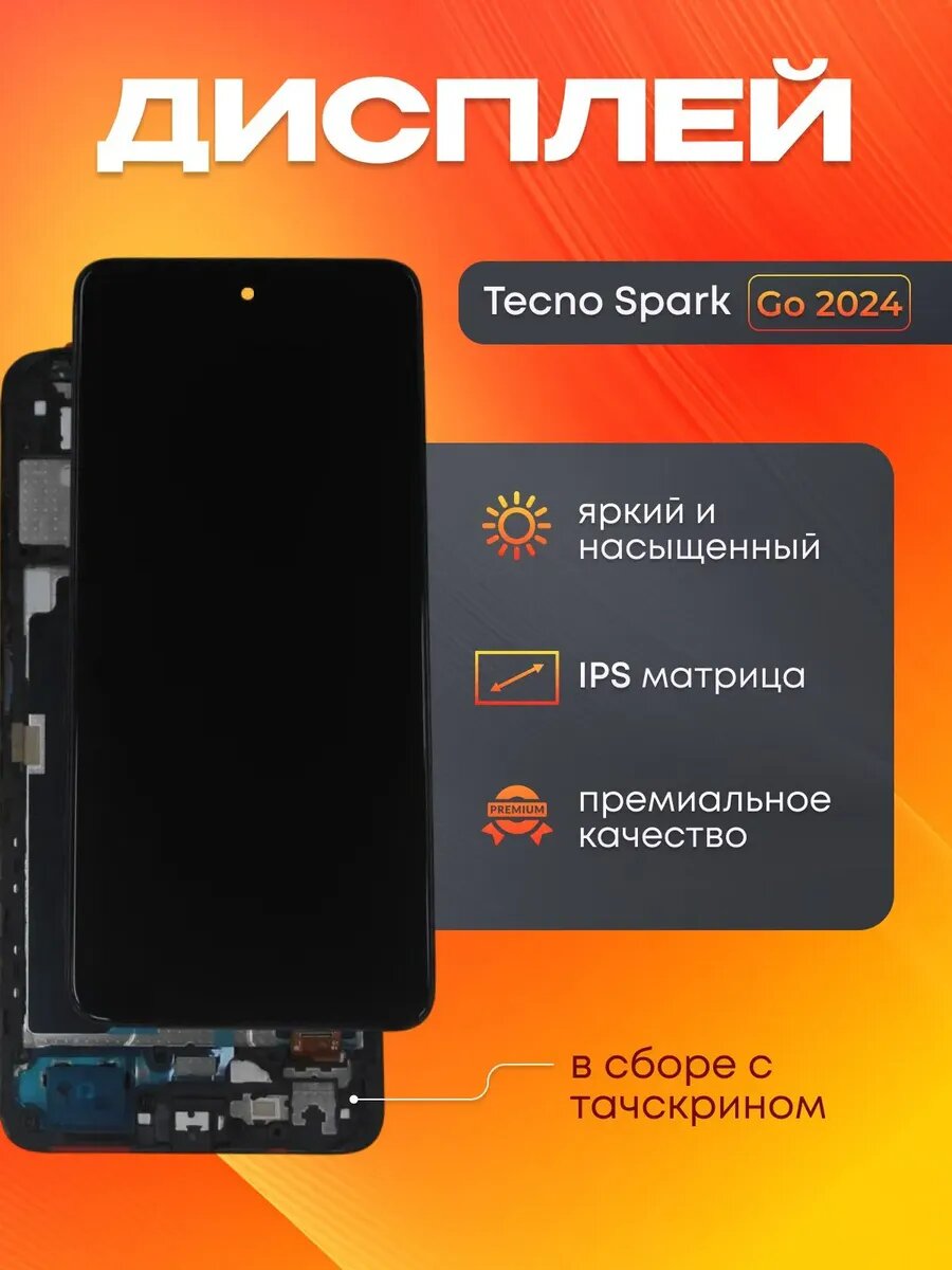 Дисплей для Tecno Spark Go 2024 в рамке