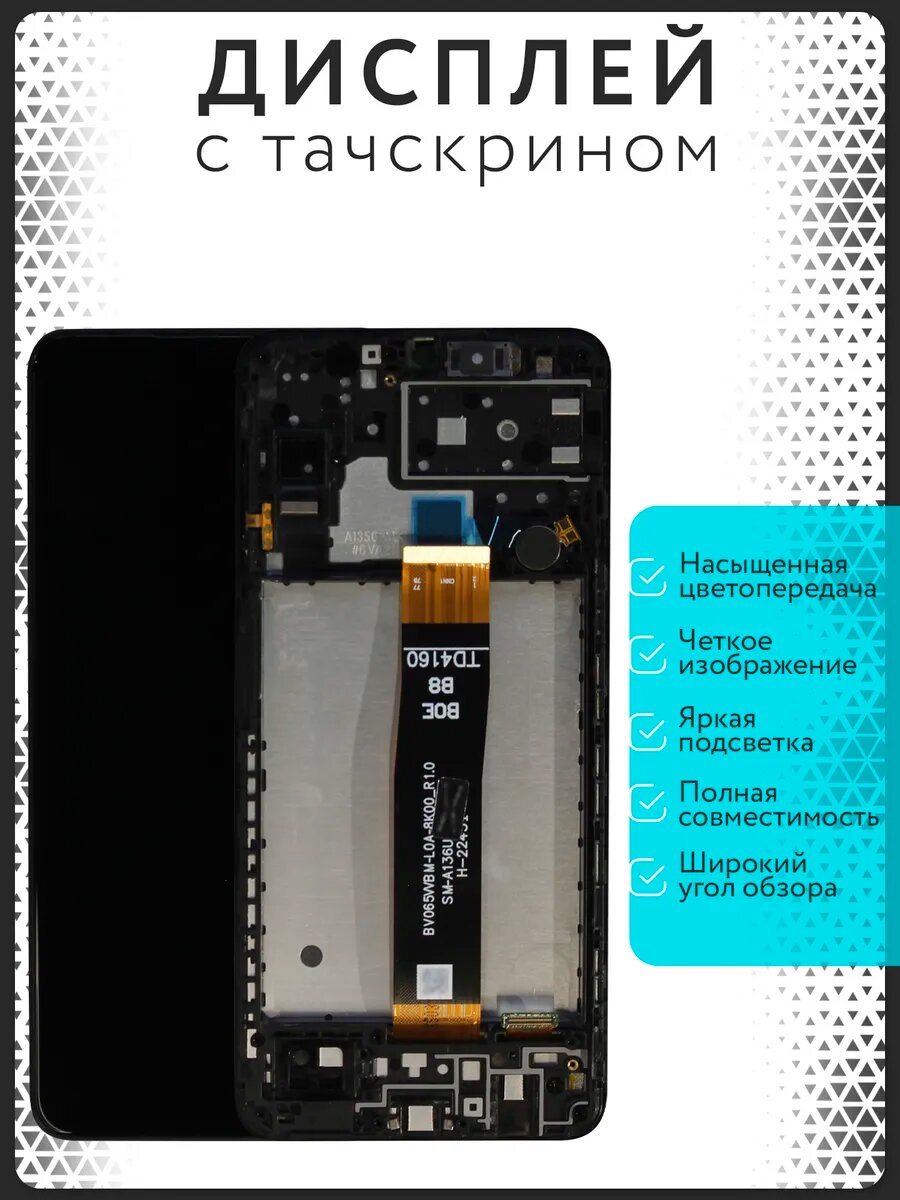 Дисплей для Samsung Galaxy A13 5G (SM-A136U)