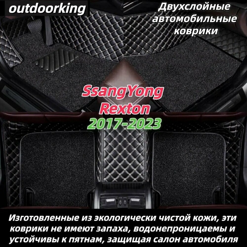Outdoorking Коврики в салон автомобиля, Искусственная кожа, Искусственные материалы