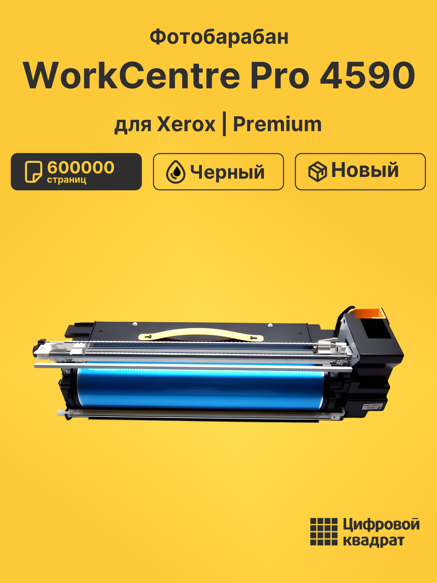 Фотобарабан для Xerox WorkCentre Pro 4590 600000 страниц черный