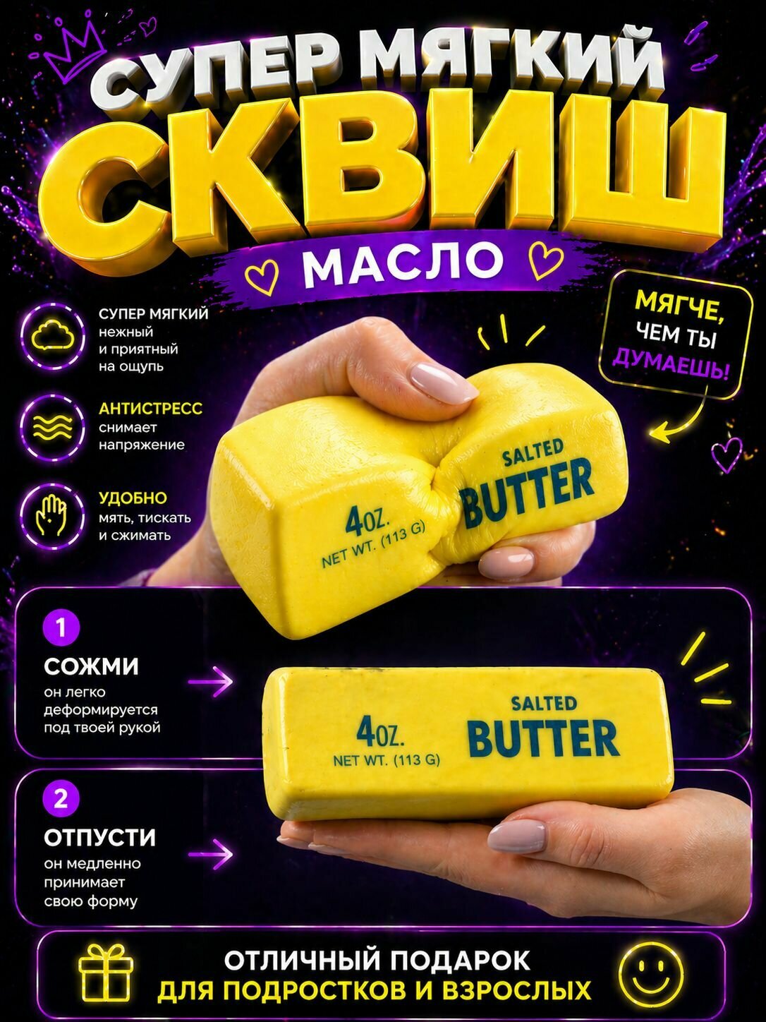 Сквиш масло баттер антистресс
