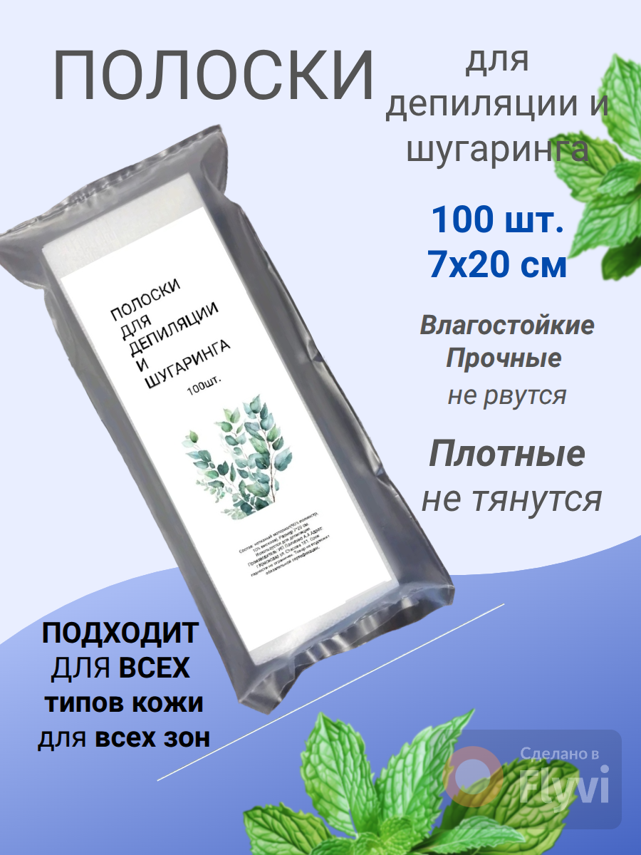 Полоски для депиляции и шугаринга