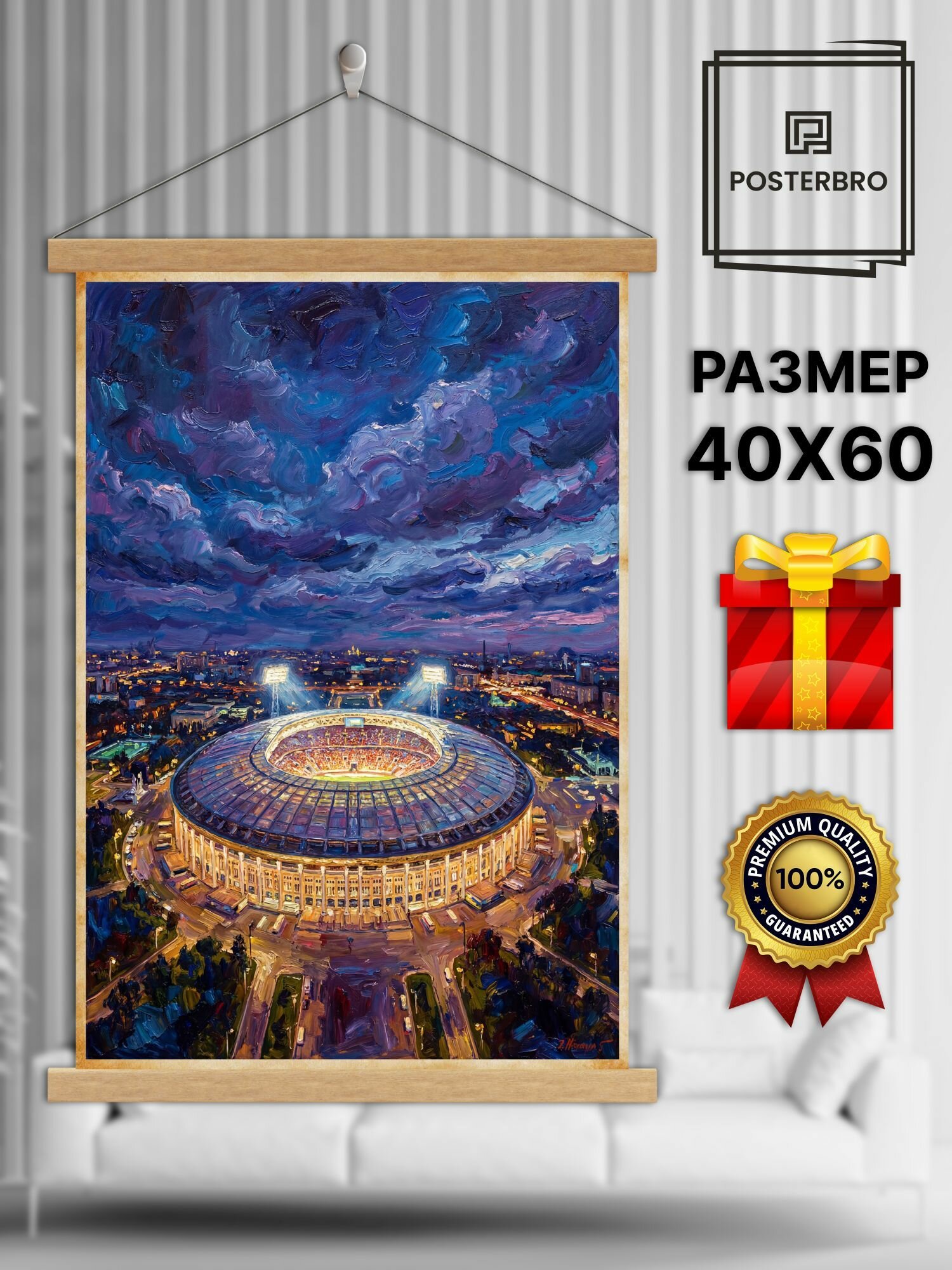Постер на стену Posterbro в рамке 40х60 "Футбольный стадион Лужники" интерьерный