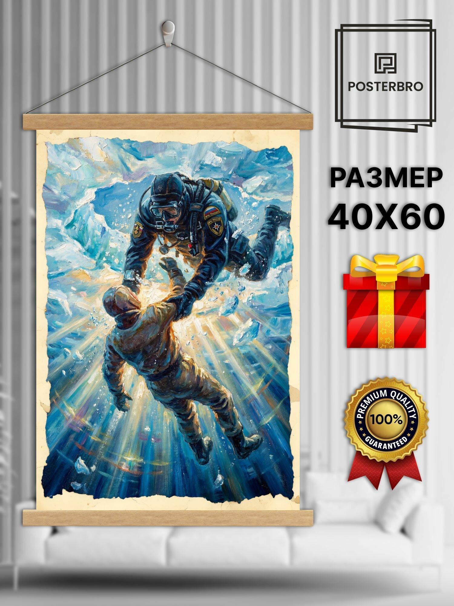 Постер на стену Posterbro в рамке 40х60 "Водолаз МЧС" интерьерный