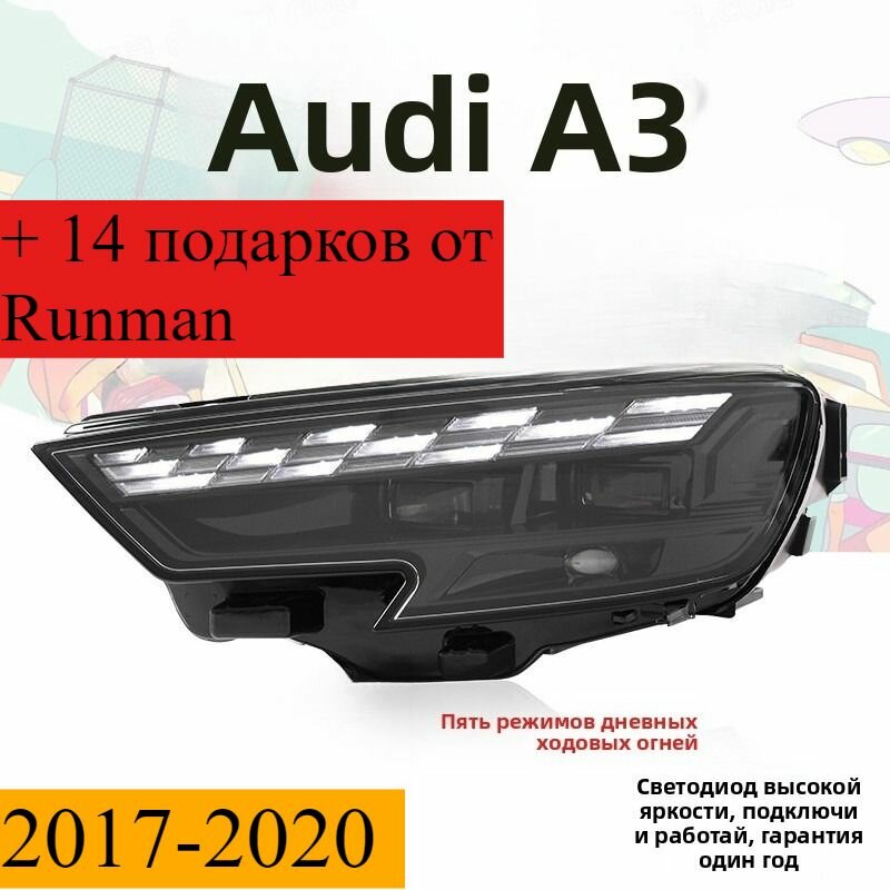 Светодиодные фары для Audi A3 8V (2017-2020) Тюнинг-обновление в стиле Matrix LED + 14 подарков Runman