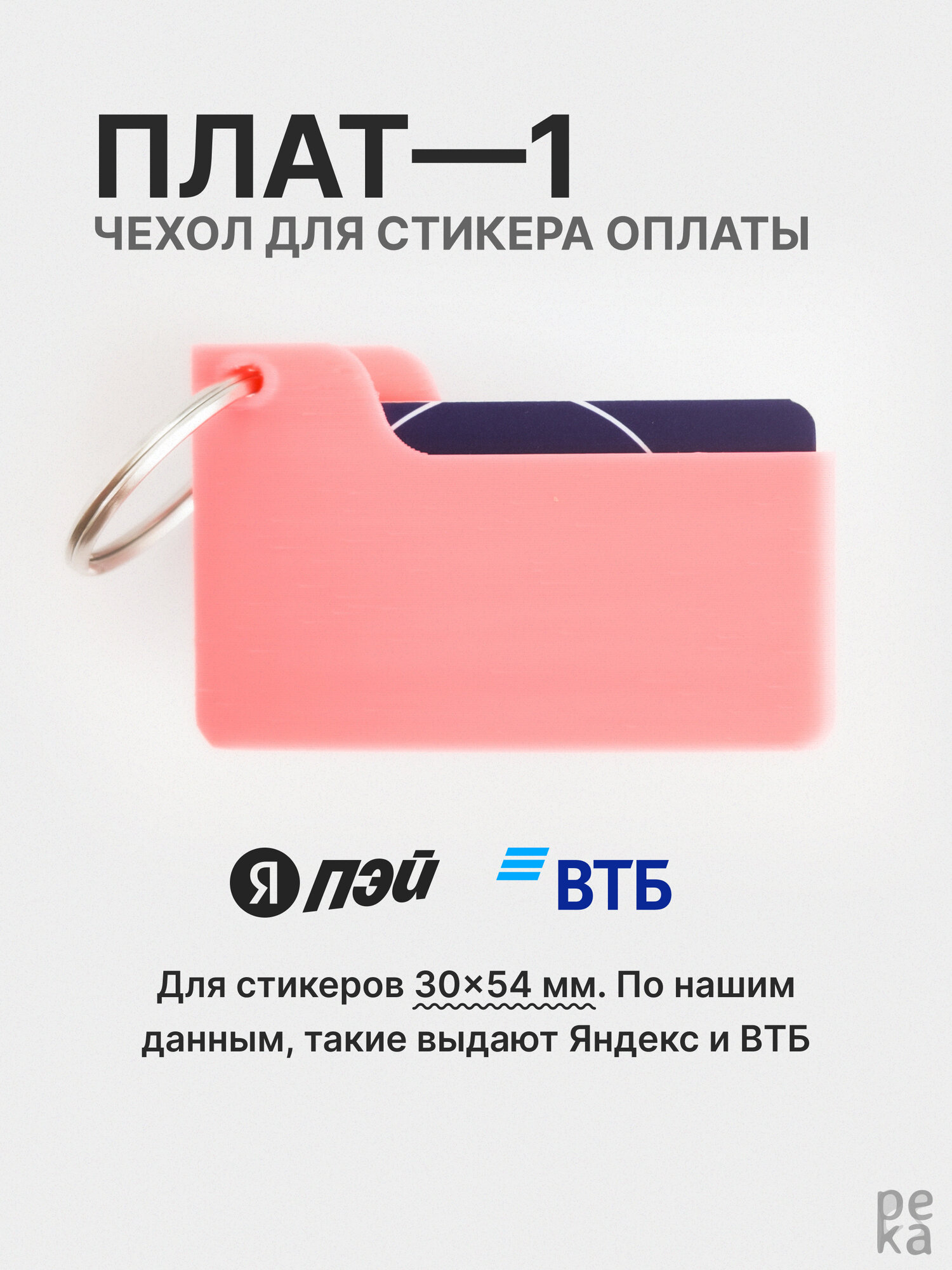 Брелок
