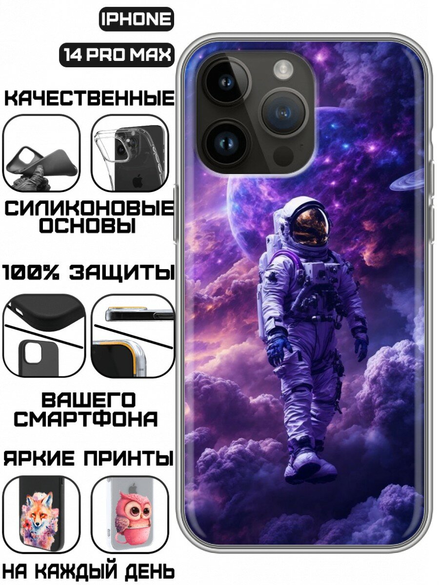 Чехол для Iphone 14 Pro Max с принтом Космонавт прогулка (Айфон 14 Про Макс)