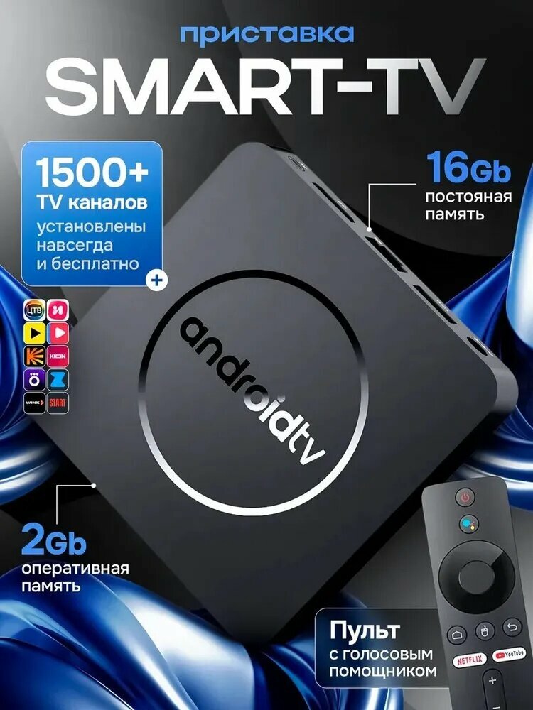 Медиаплеер 2/16GB смарт ТВ приставка Android караоке система