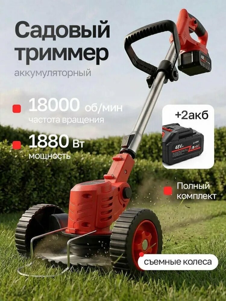 Триммер садовый, Несамоходная