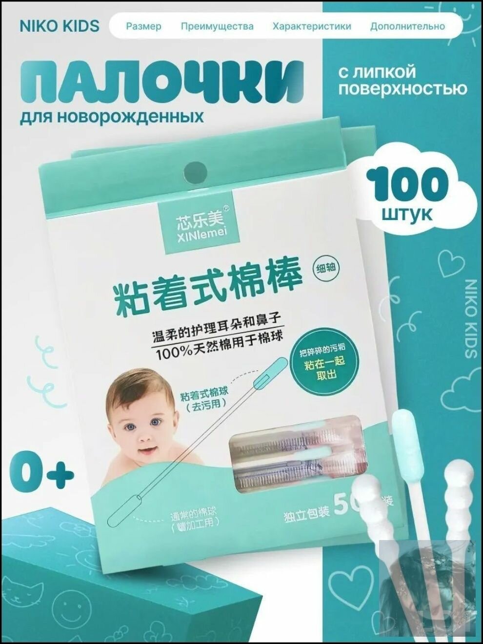 Ватные палочки с липким слоем для новорожденных