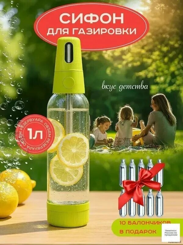 Сифон для газирования, 1 л, 1 шт