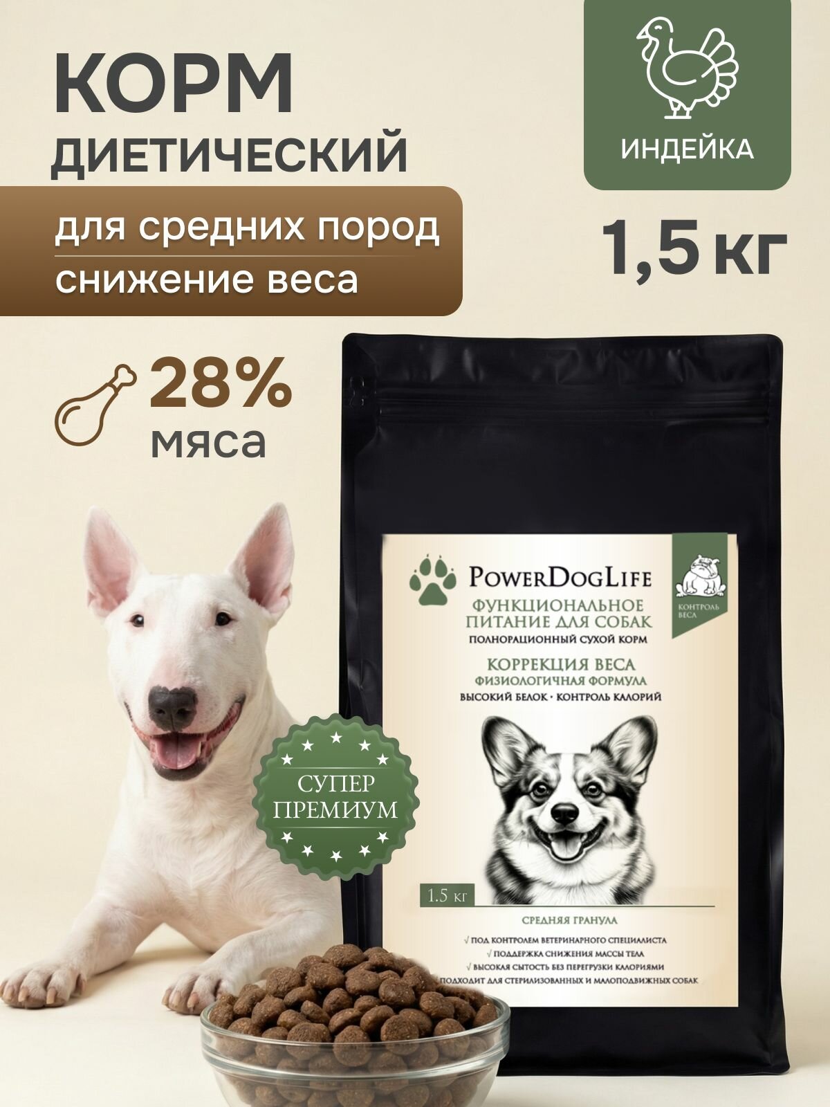 Корм сухой диетический для собак средних пород Индейка, рыба / 1,5 кг