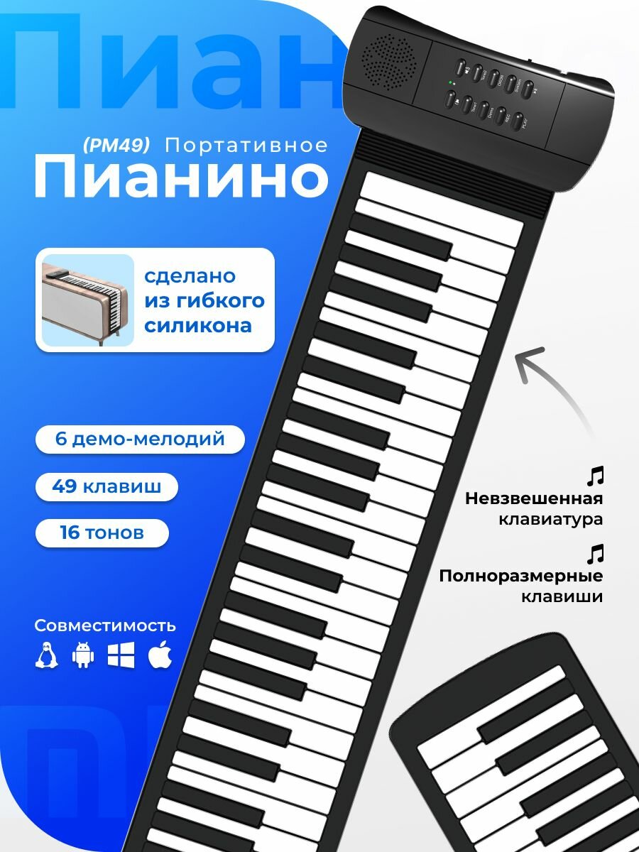 Цифровое гибкое пианино Mijia Silicon Flexible Roll Up Piano PM49