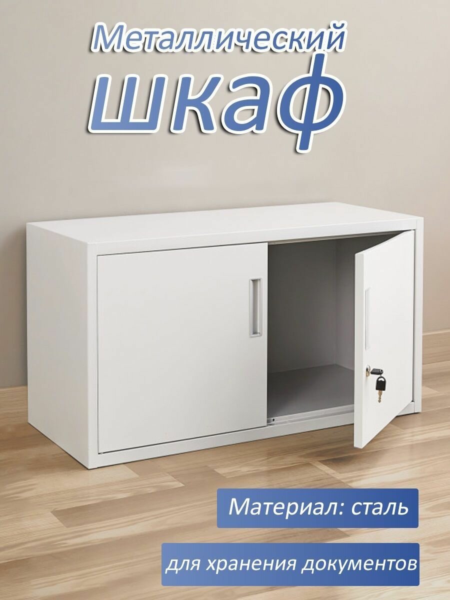 Шкаф картотечный металлический, Шкаф бухгалтерский для документов, шкафы архивный сталь, для денег и документов