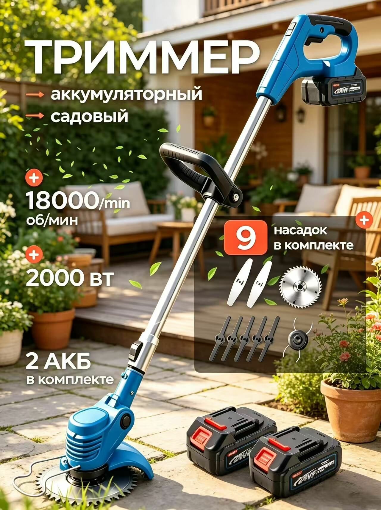 Триммер аккумуляторный садовый Уцененный товар
