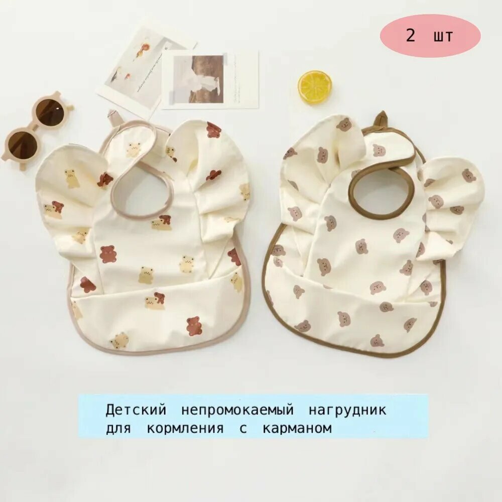 Детский непромокаемый нагрудник для кормления с карманом 2 шт