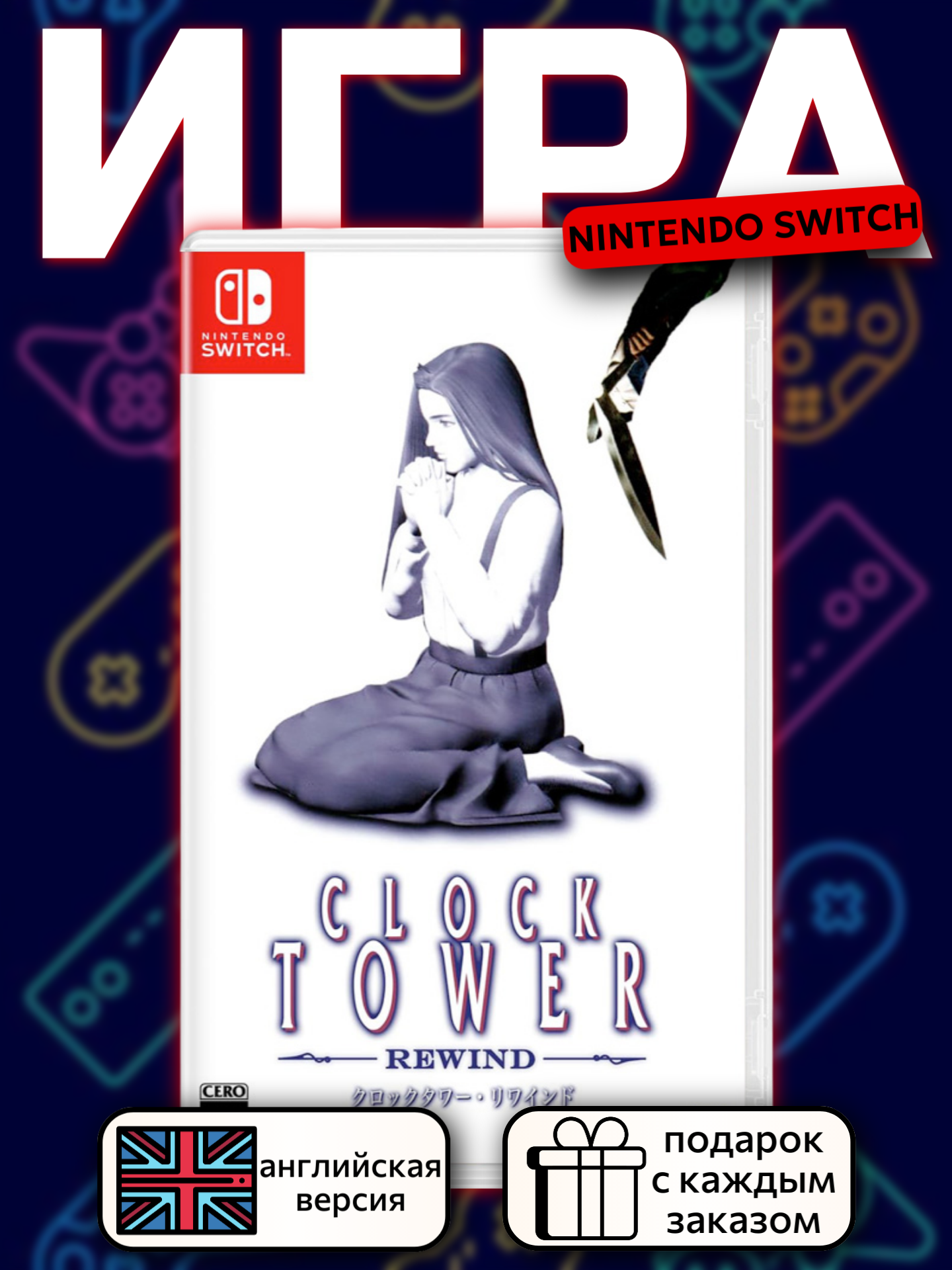 Clock Tower Rewind [Switch, английская версия]
