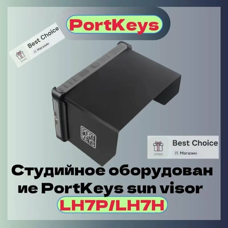 Студийное оборудование PortKeys sun visor LH7P/LH7H