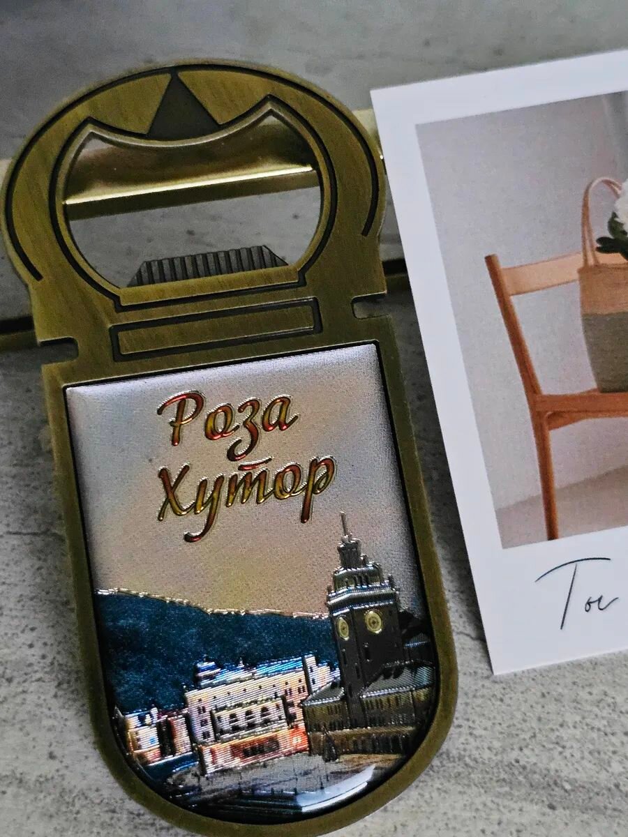 Роза Хутор магнит открывашка сувенирный