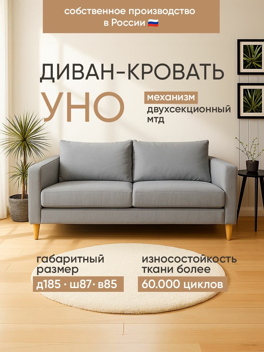 Хоум Тайм Диван раскладной УНО, механизм Двухсекционный МТД, серый, 185*85*87