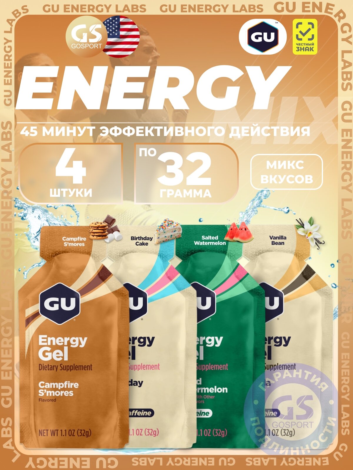 Энергетический гель питьевой GU Energy Labs Gel MIX 4 x 32 г, Микс №23