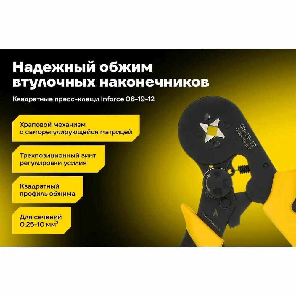 Квадратные пресс клещи Inforce 06-19-12
