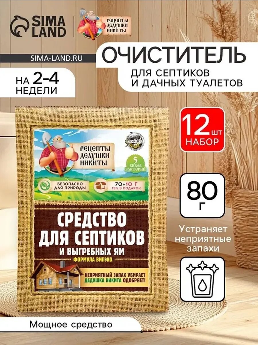Эко-средство для очистки септиков и выгребных ям