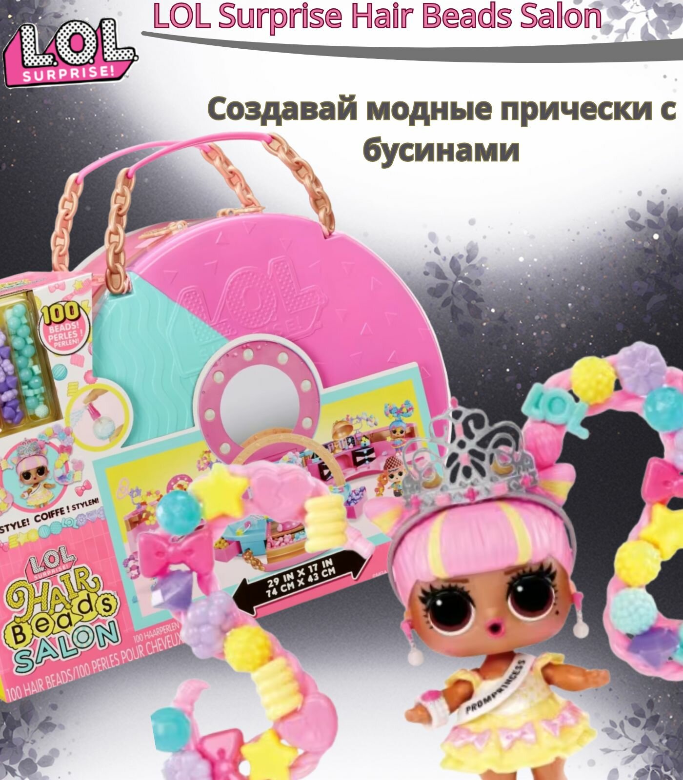 Кукла LOL SURPRISE - Парикмахерская для кукол LOL в чемодане Hair Beads - ЛОЛ чемодан