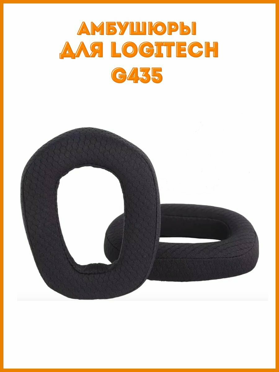Амбушюры для наушников Logitech g435, 1 пара (2 штуки), черные