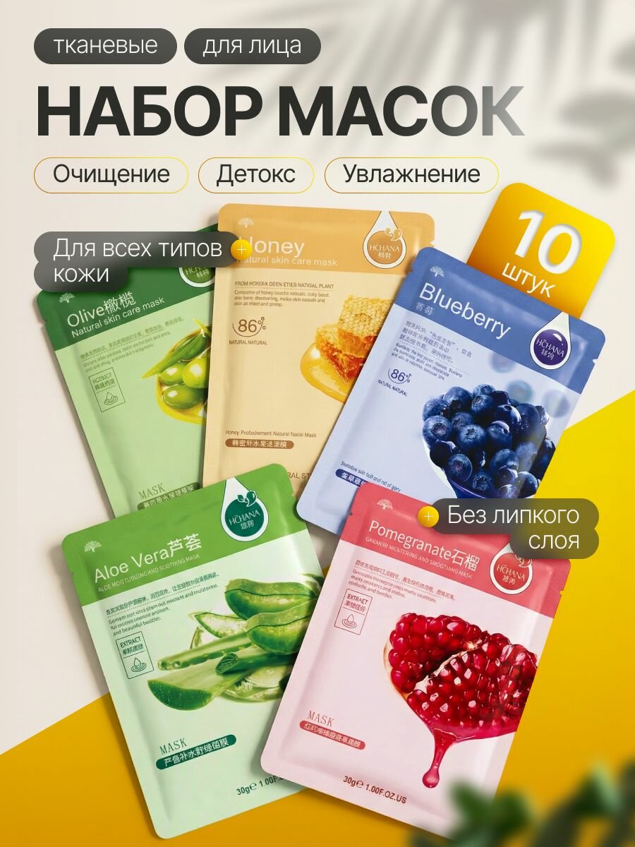 Тканевые маски для лица. Подарочный набор для женщин, бьюти бокс, Подарок маме, девушке, подруге на день рождения, новый год. Набор уходовой косметики 10в1