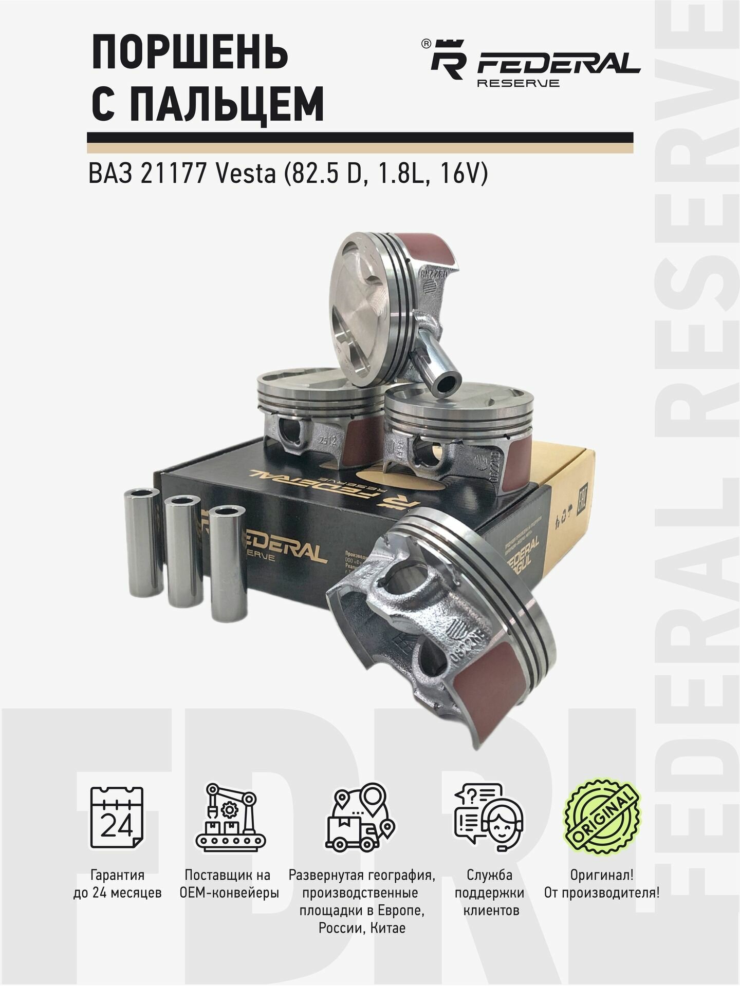 Поршень безвтыковый с пальцем подходит для ВАЗ 21179 Vesta (82.5 D, 1.8L 16V)