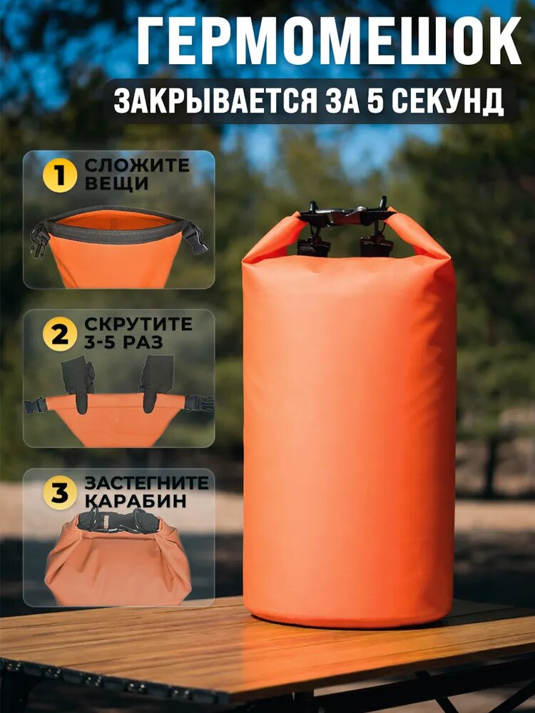 Гермомешок 20л ПВХ — фото 1