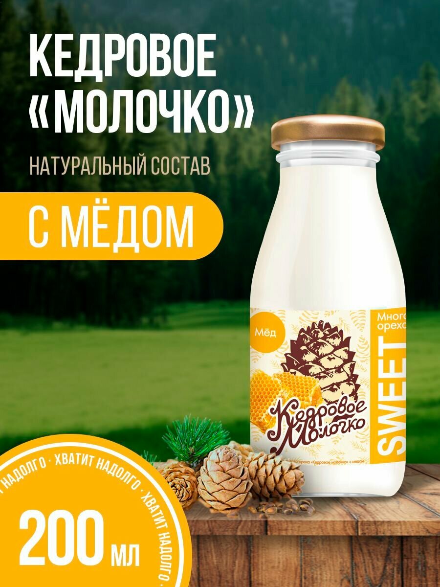 Кедровое молоко с медом растительный напиток Сава 1 шт 200 мл