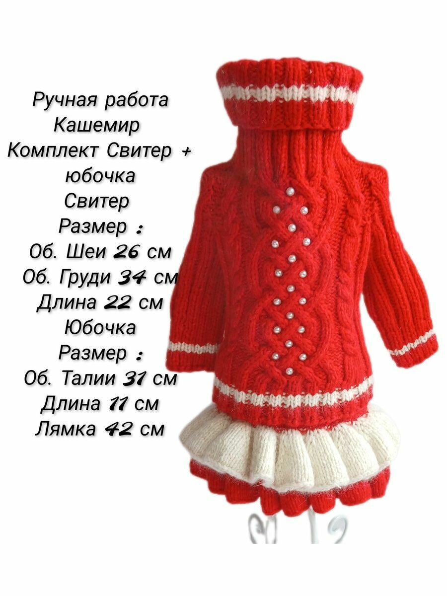 Вязаный комплект одежды, для собак, ручная работа, шерсть, размер M, демисезон, белый