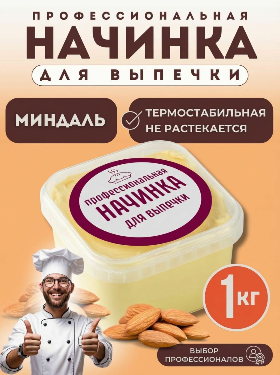 Начинка для выпечки термостабильная Ратибор Миндаль 1 шт 1кг