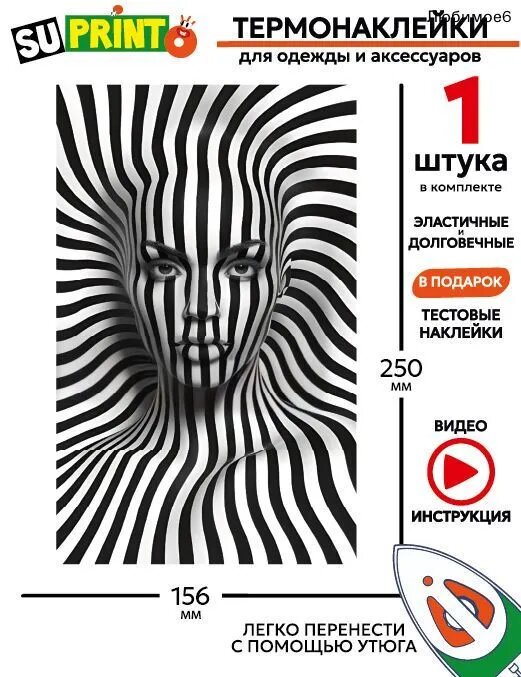 Термонаклейка на одежду большая, девушка чб