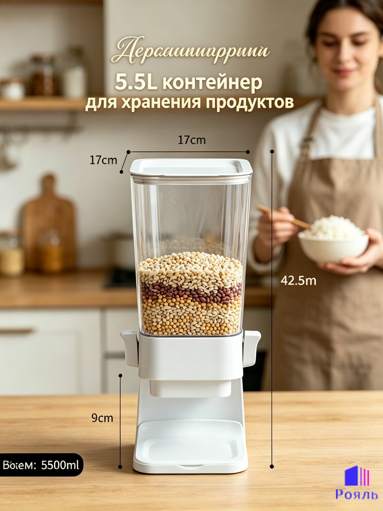 Дозатор для круп и хлопьев 5.5 л, напольный/настольный прозрачный контейнер с поворотным краником, герметичная крышка, ABS+PS+PP, 17*17*42.5 см