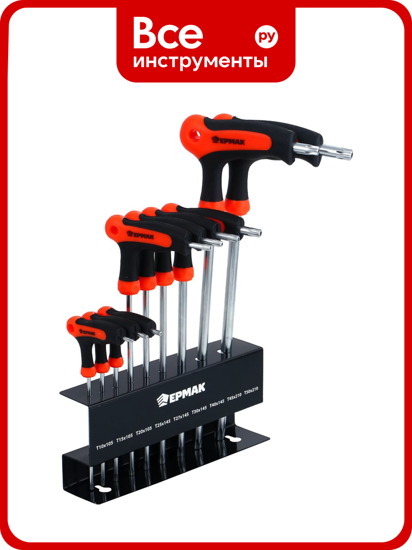 Набор Т-образных имбусовых ключей Torx ермак T10‑T15‑T20‑T25‑T27‑T30‑T40‑T45‑T50 633‑029 CrV с сатинированным покрытием