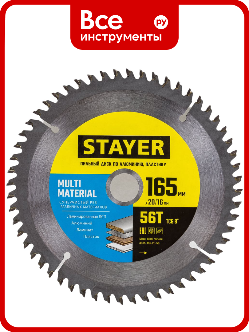 Пильный диск по алюминию STAYER Multi Material супер чистый рез, 165x20/16 мм, 56T 3685-165-20-56, пластиковая