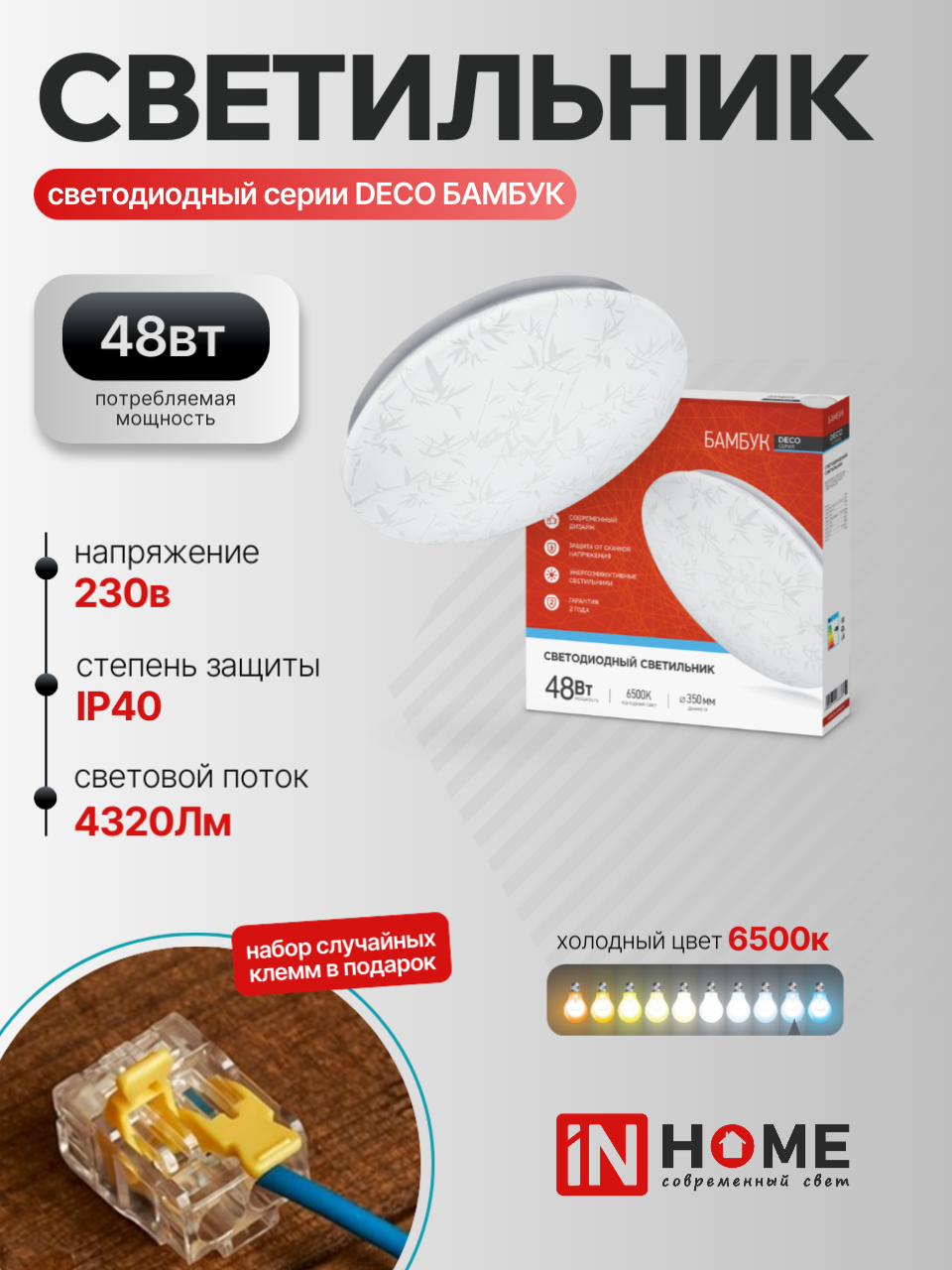 Светильник светодиод. DECO 48Вт 230В 6500К 4320Лм 380*55мм бамбук IP40 IN HOME