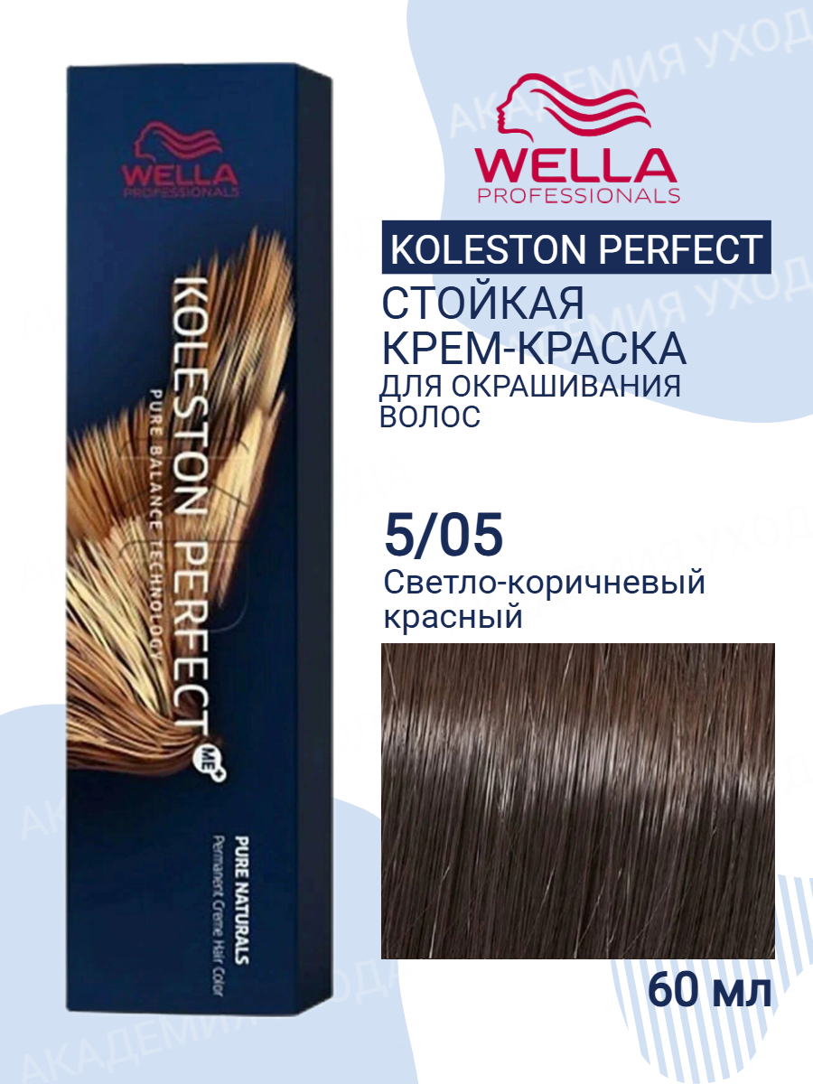 Wella Koleston Perfect ME+ 5/05 Стойкая крем-краска Светло-коричневый красный 60мл