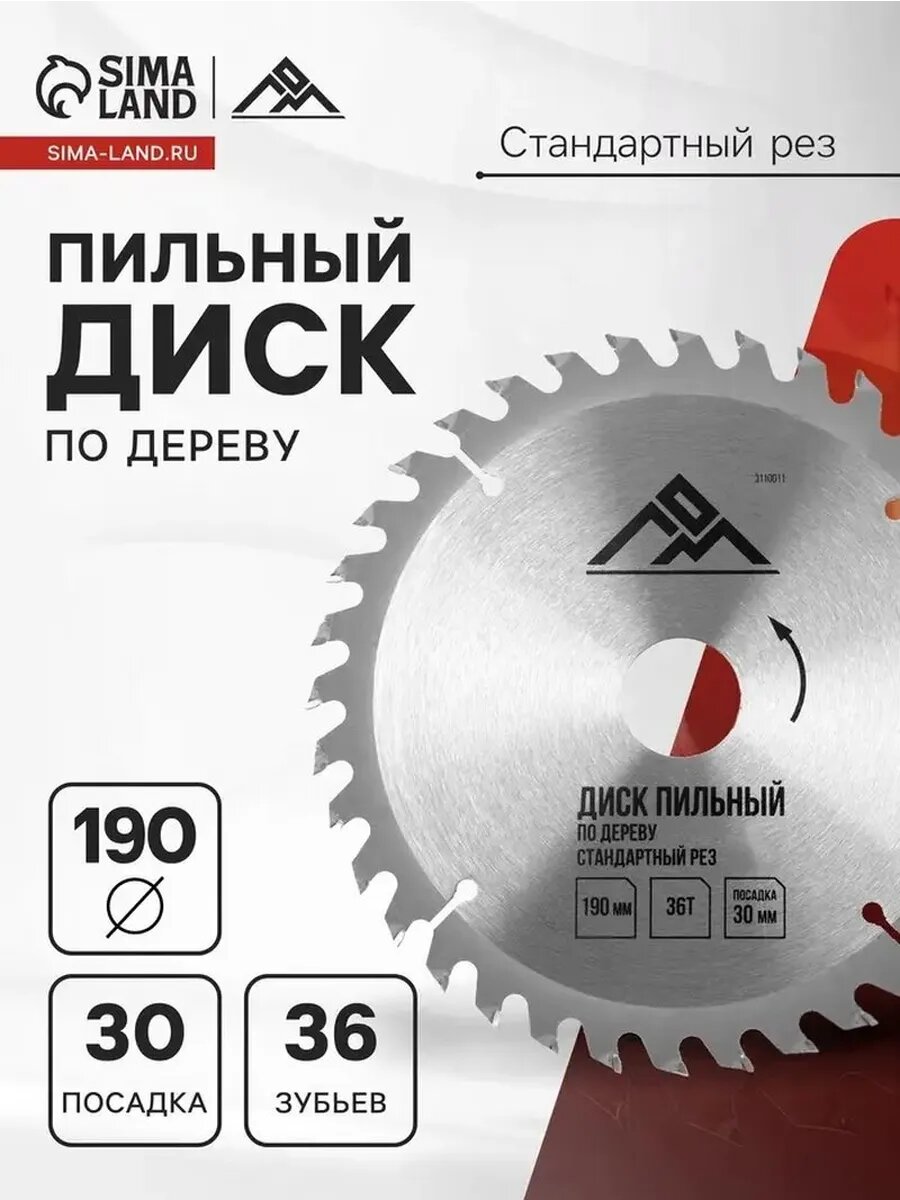 Высокоскоростной диск для резки дерева