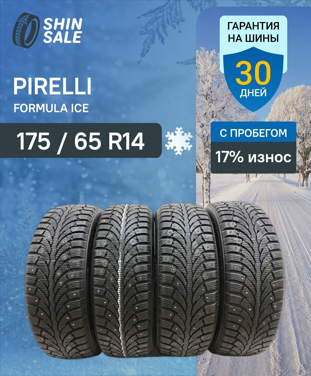 Комплект (4 шт) зимних БУ шин шипованные Pirelli Formula Ice 175/65 R14 17.0% износ T0167891