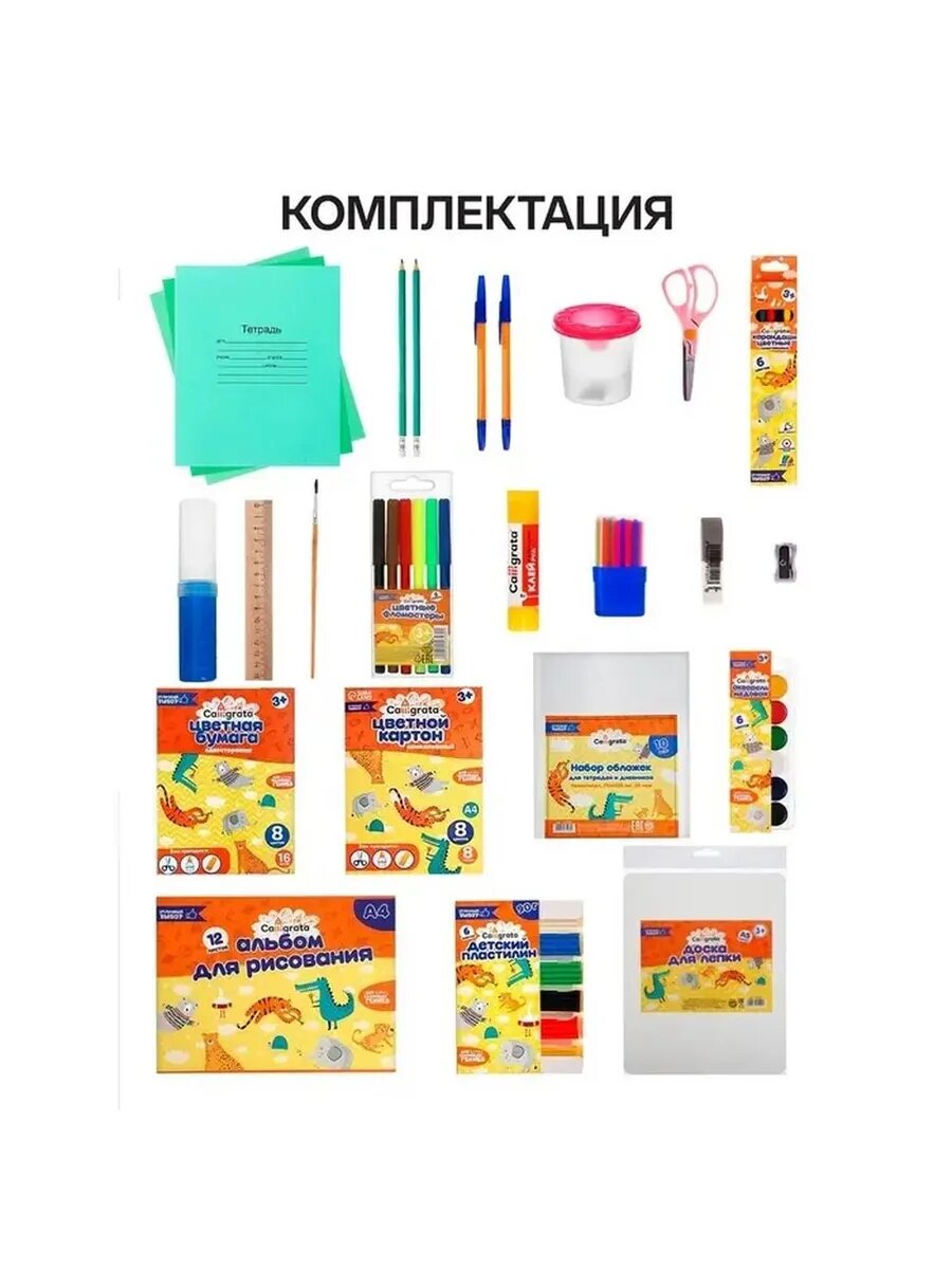 Комплект для школьника: всё для обучения и творчества