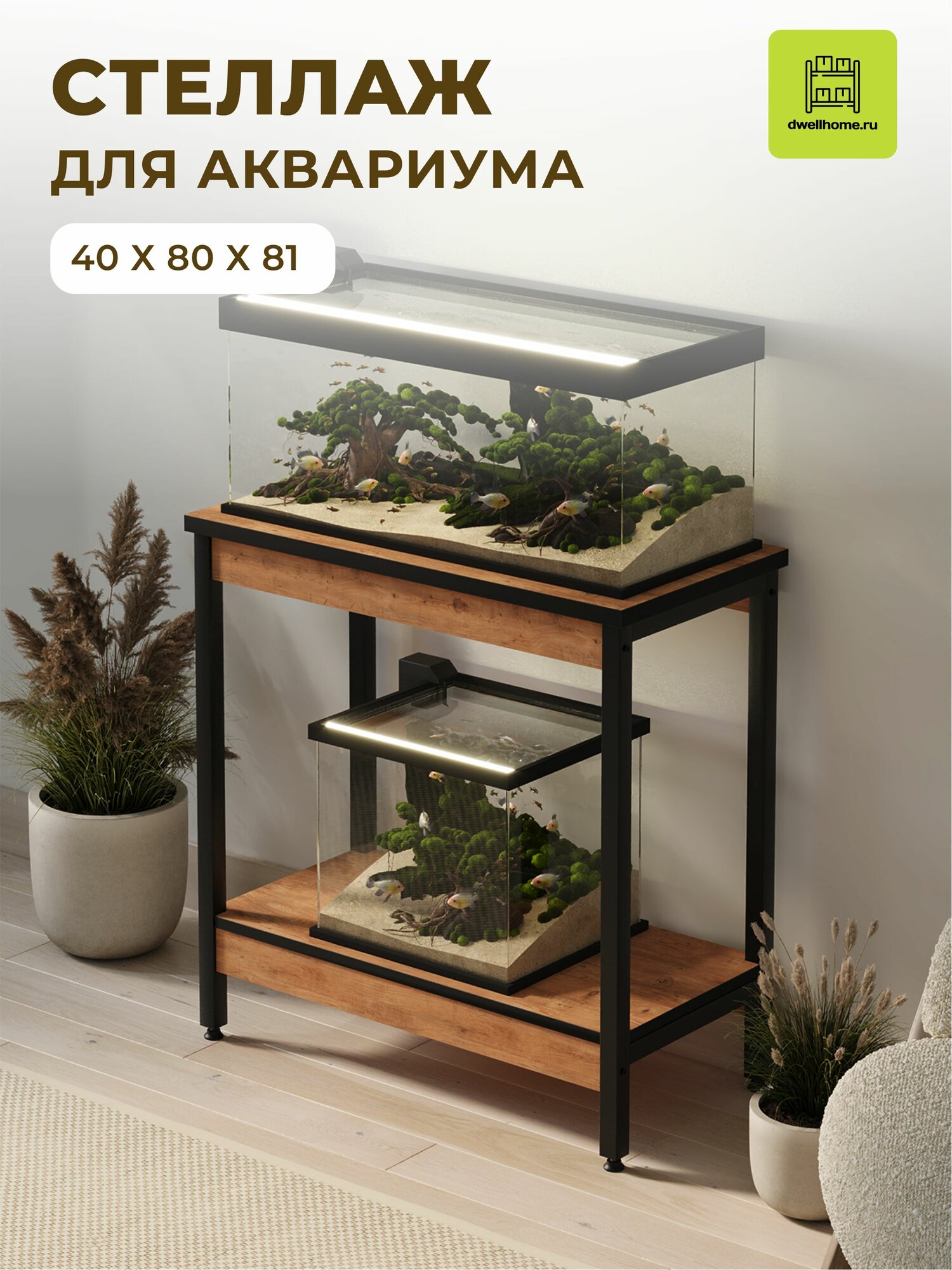 Стеллаж для аквариума - сосна