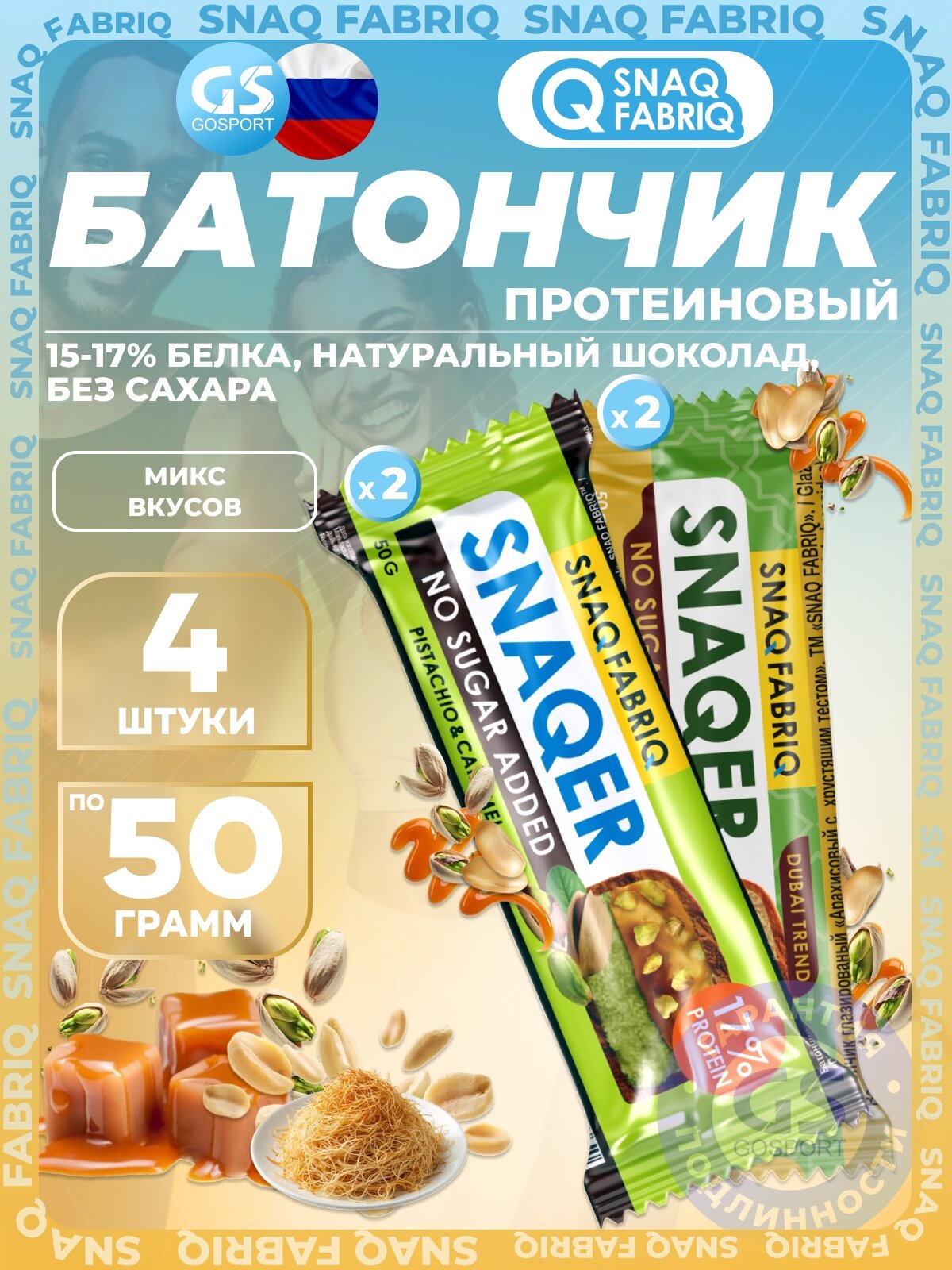Протеиновый батончик SNAQ FABRIQ Snaqer 4 x 50 г, Микс 5