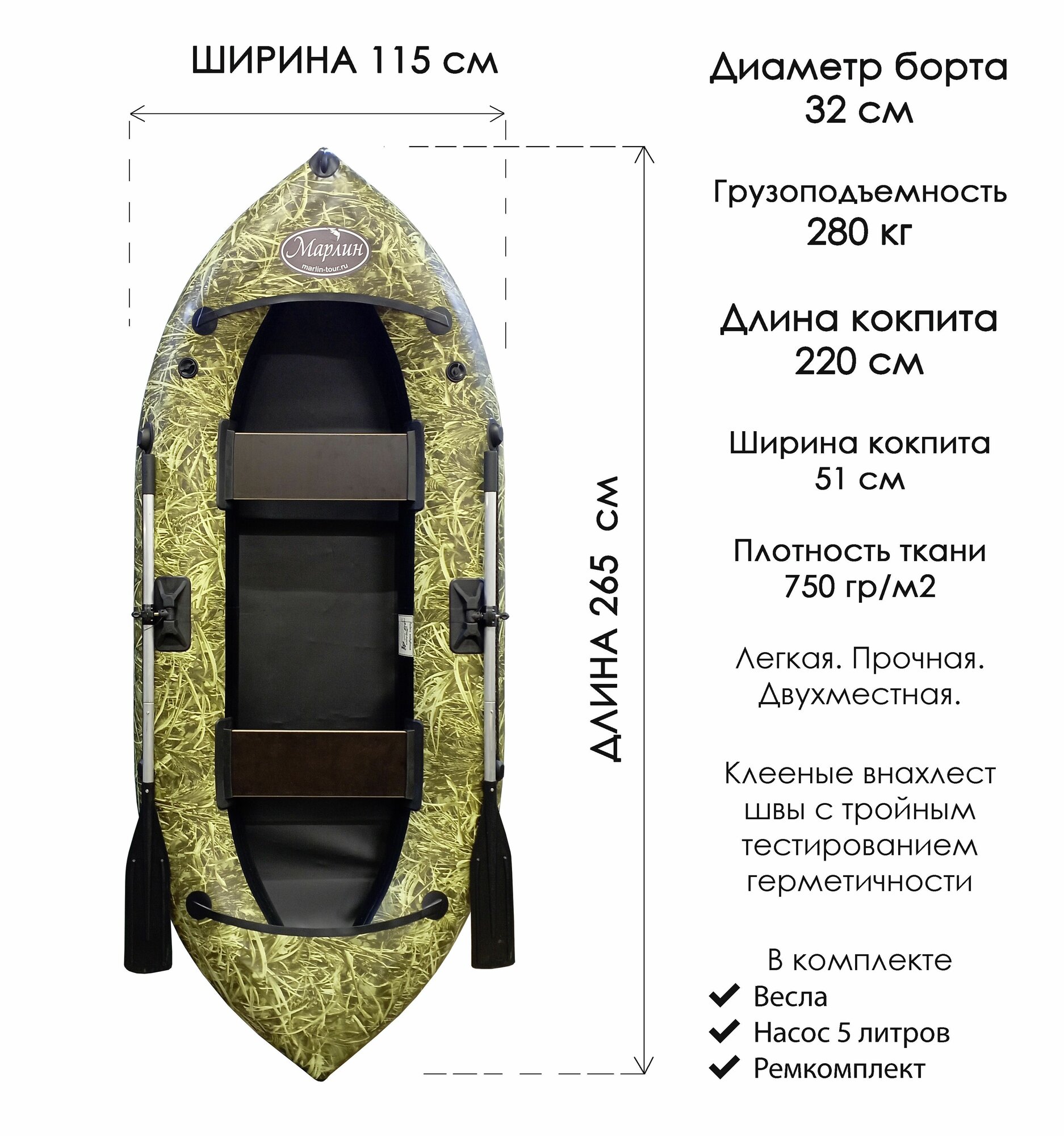 Гребная лодка Марлин 22. Уфимка. Надувная, двухместная, из ткани ПВХ. Камуфляж Трава