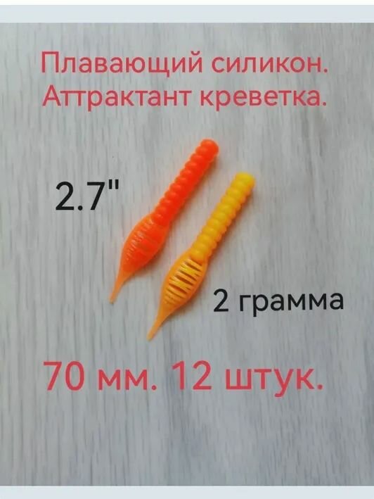 Мягкая силиконовая приманка Гипноз 70 мм