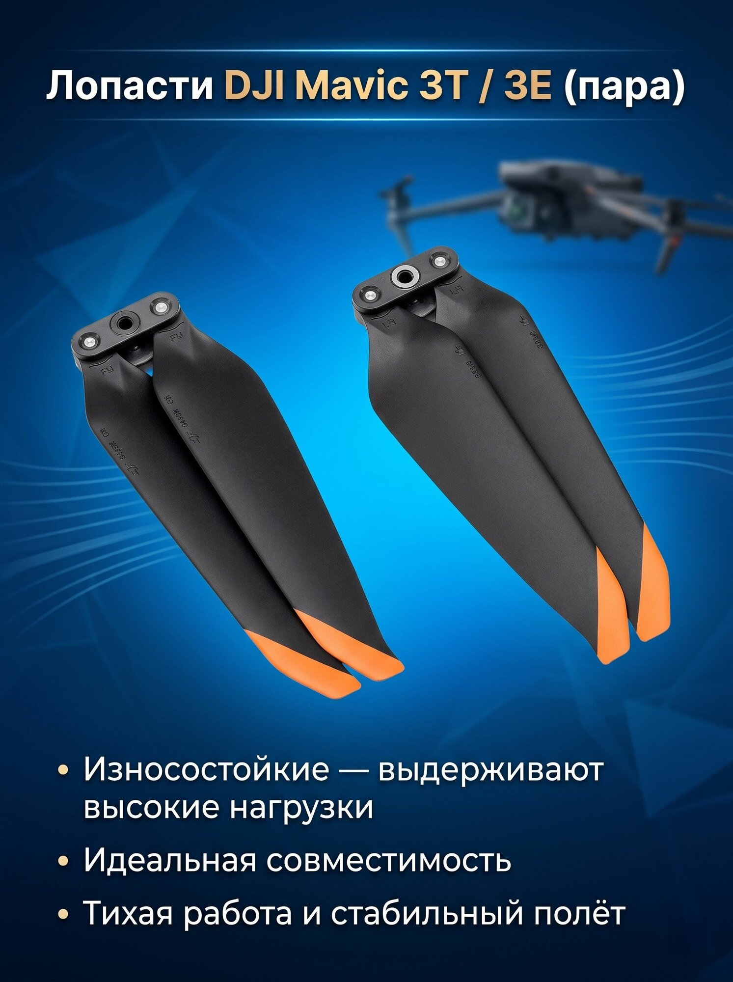 Пропеллеры Dji Mavic 3 Enterprise (пара) ориг