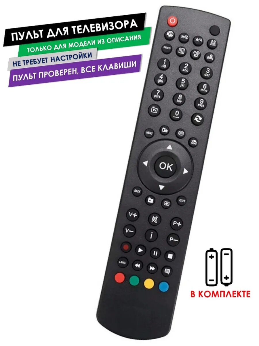 Пульт для телевизора LC-32SH130E Sharp с батарейками